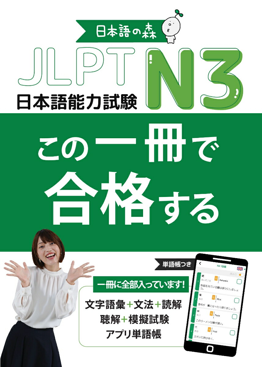 楽天ブックス: JLPT N3 この一冊で合格する - 9784910337173 : 本