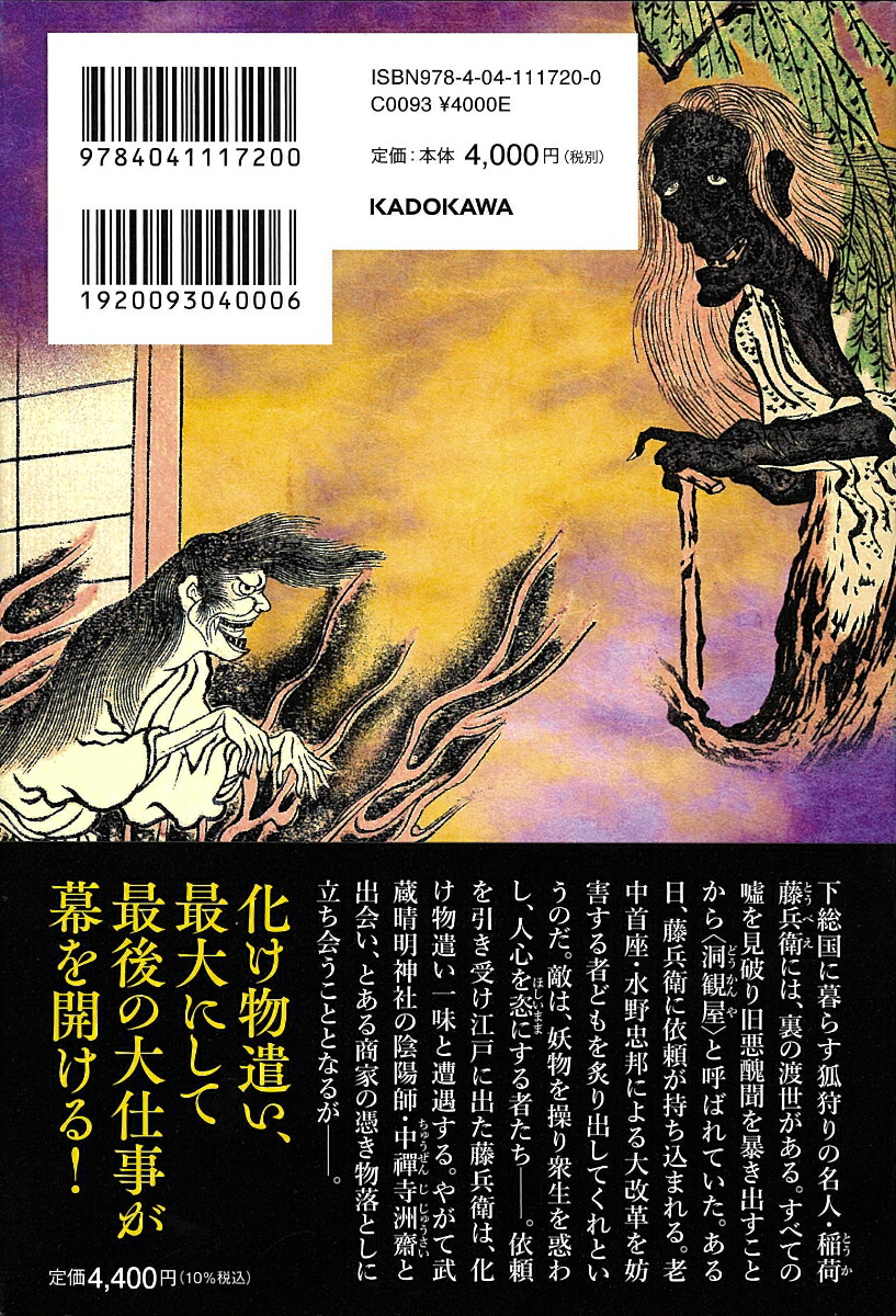 楽天ブックス 了巷説百物語（7） 京極 夏彦 9784041117200 本
