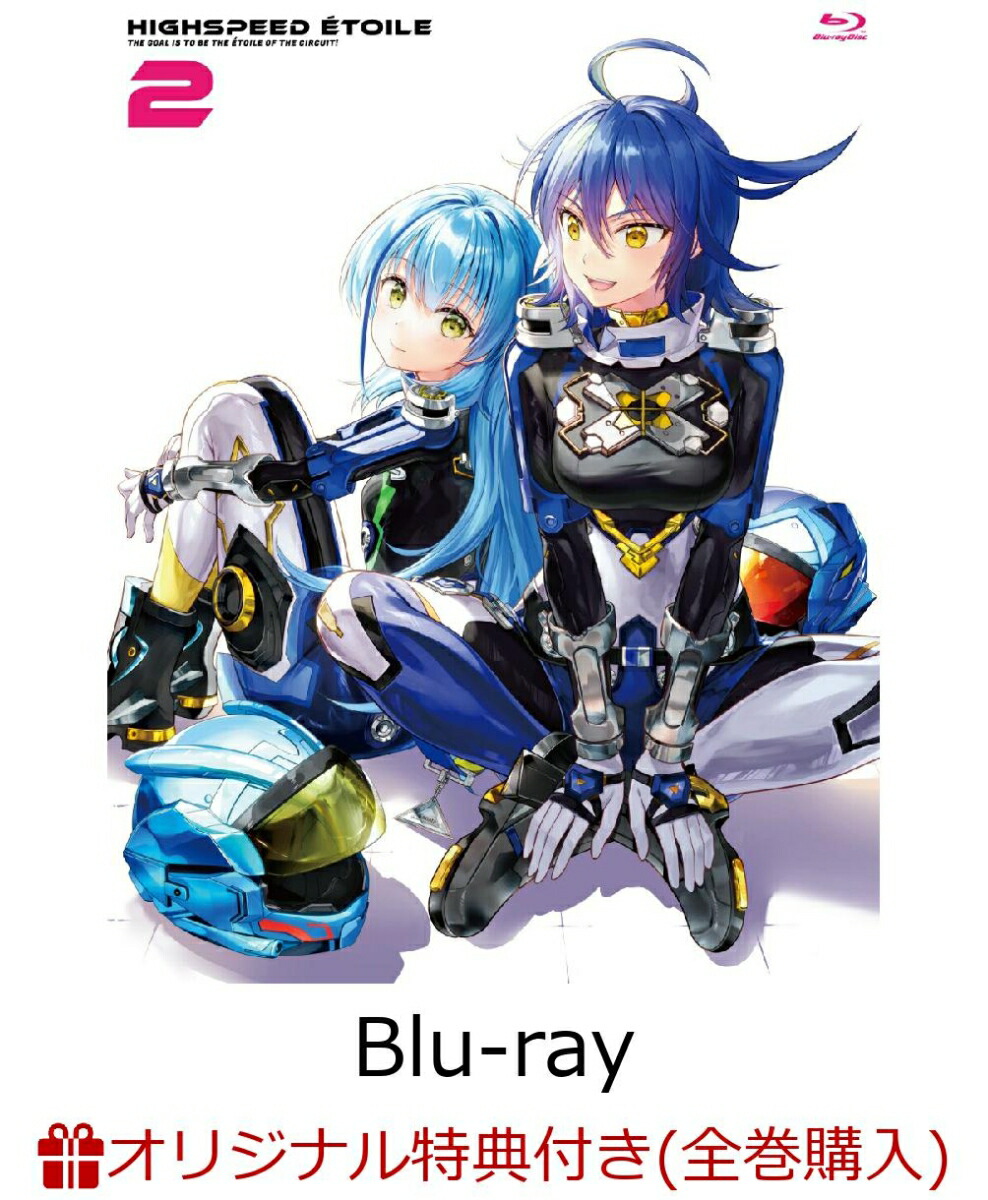 楽天ブックス: 【楽天ブックス限定全巻購入特典】HIGHSPEED Etoile vol.2【Blu-ray】(B2タペストリー) - HIGHSPEED Etoile Project ...