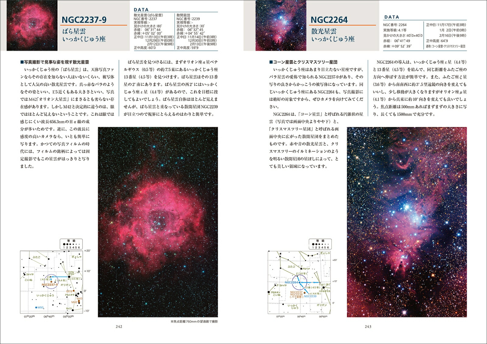 楽天ブックス: メシエ天体＆NGC天体ビジュアルガイド - メシエ天体110個＋主なNGC・IC天体を収録 - 中西 昭雄 ...