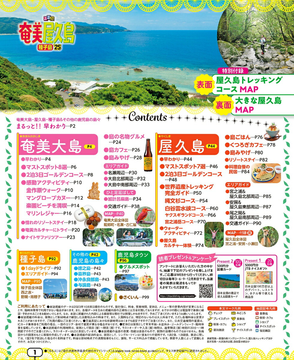 楽天ブックス: るるぶ奄美 屋久島 種子島'25 - JTBパブリッシング 旅行ガイドブック 編集部 - 9784533157295 : 本