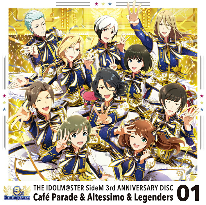 楽天ブックス: THE IDOLM@STER SideM 3rd ANNIVERSARY DISC 01 - Cafe Parade ...