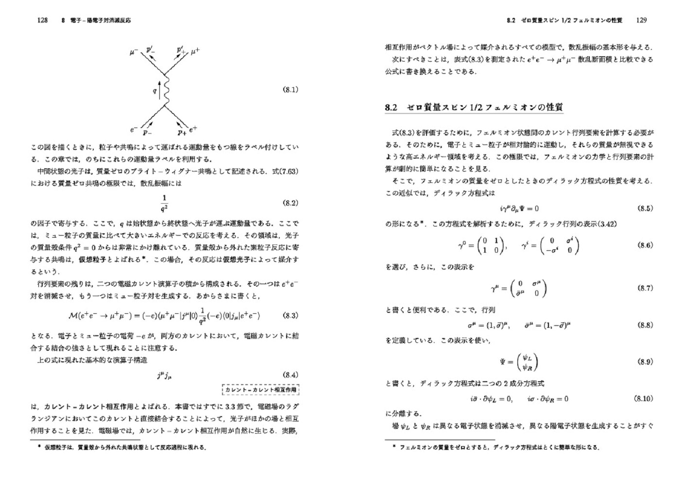 楽天ブックス: ペスキン 素粒子物理学 - Michael E. Peskin - 9784627157316 : 本