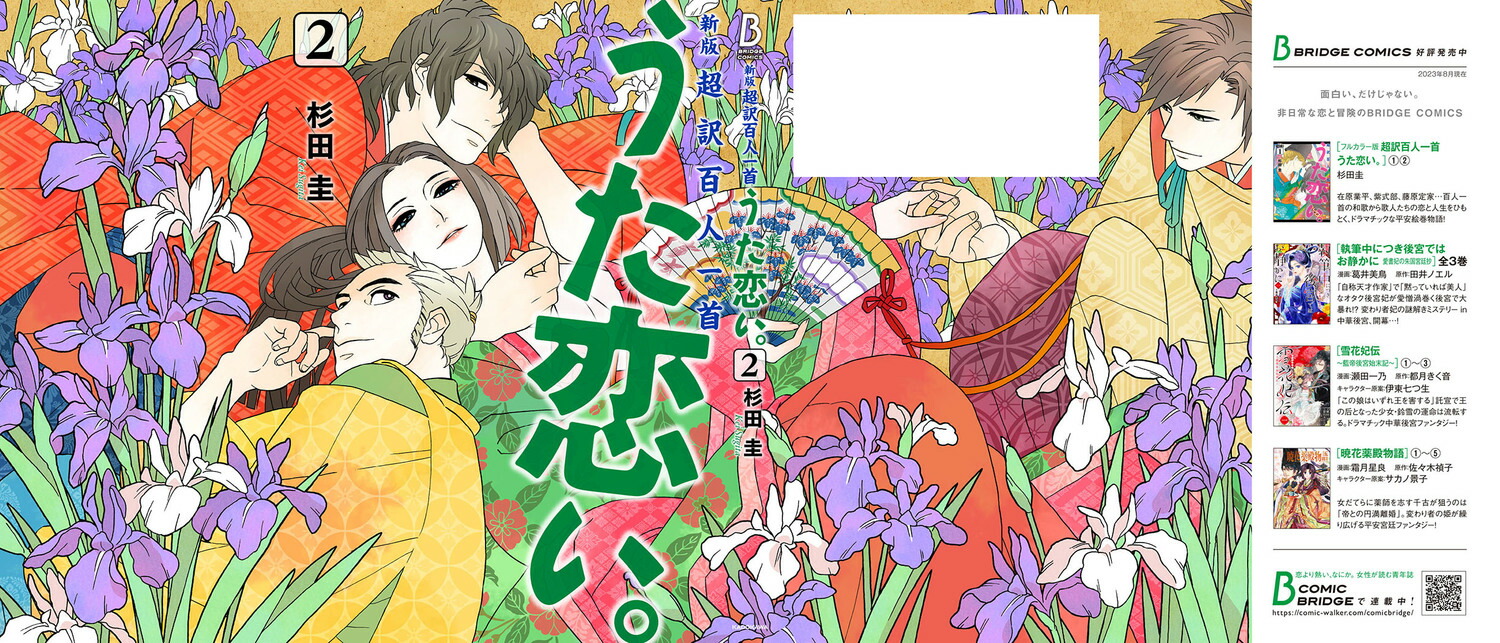 楽天ブックス 新版 超訳百人一首 うた恋い。 2 杉田圭 9784046827319 本