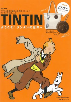 楽天ブックス: TINTIN ようこそ！タンタンの世界へ - ようこそ！タンタンの世界へ - 9784796687324 : 本