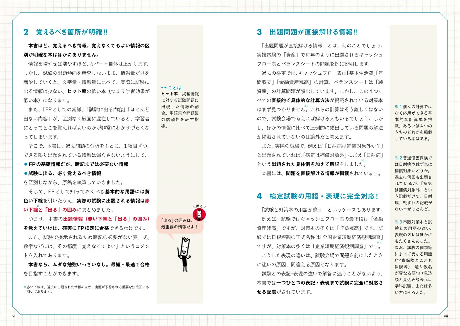 楽天ブックス: 史上最強のFP3級テキスト 25-26年版 - 高山 一恵 - 9784816377327 : 本