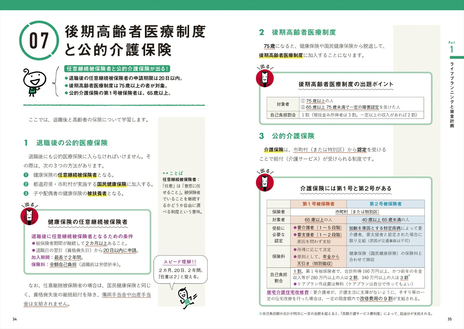 楽天ブックス: 史上最強のFP3級テキスト 25-26年版 - 高山 一恵 - 9784816377327 : 本