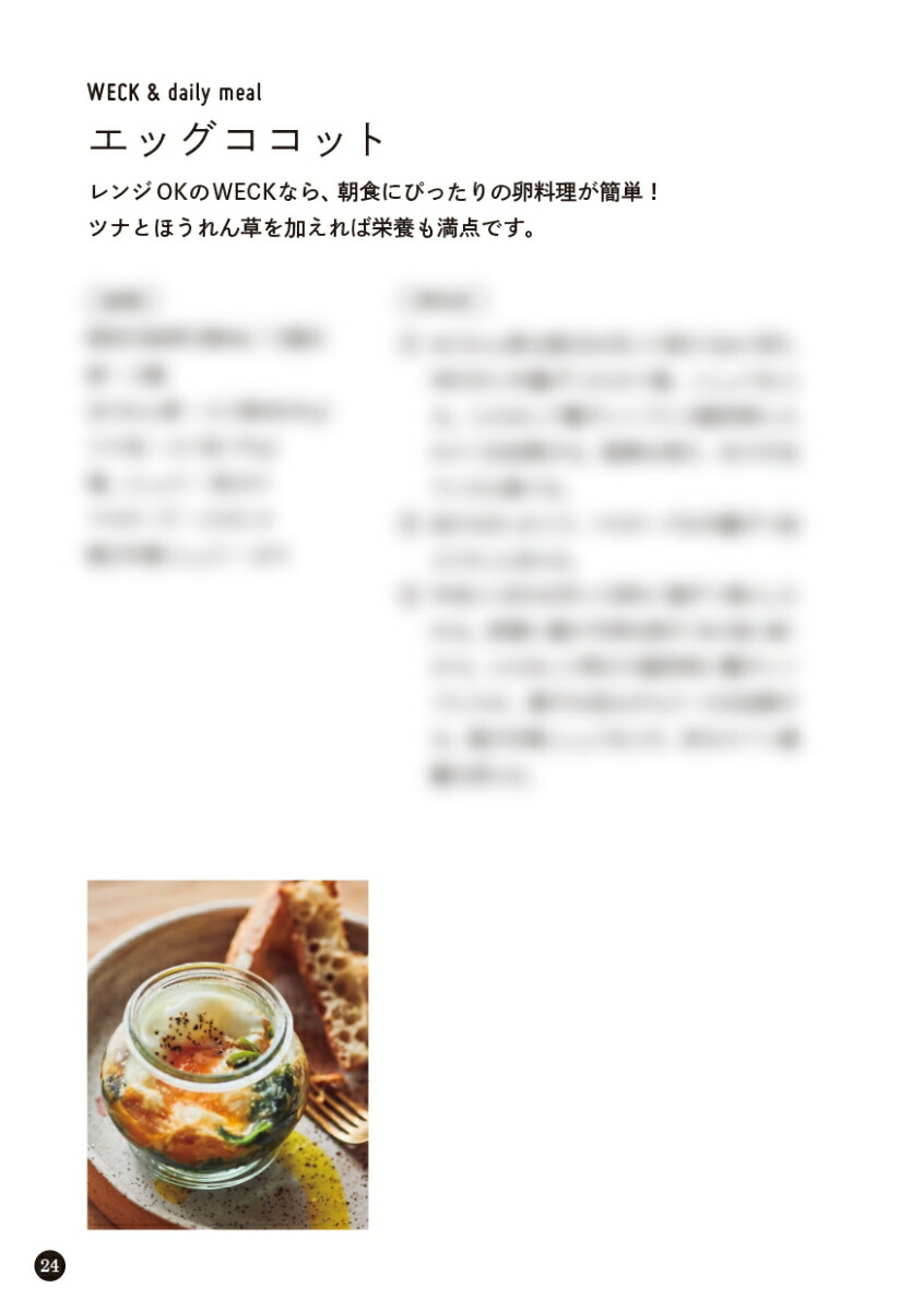 楽天ブックス: 焼く／蒸す／漬ける／レンジもOK！ WECK Cook Book - 渡辺麻紀 - 9784865937329 : 本