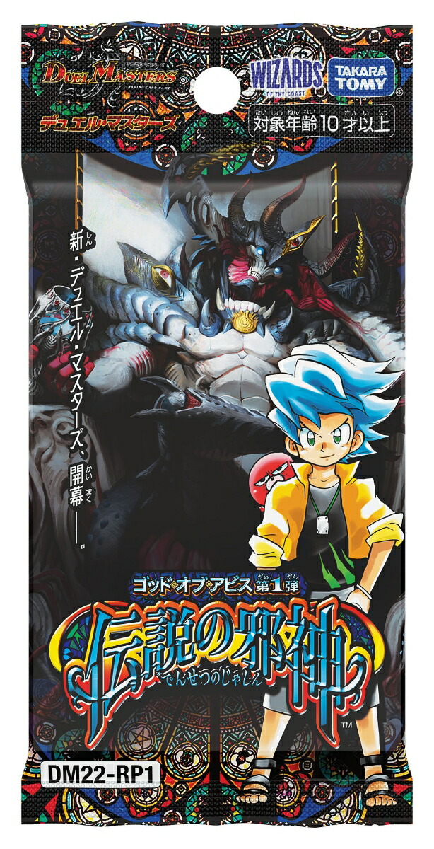 楽天ブックス: DM22-RP1 デュエル・マスターズTCGゴッド・オブ・アビス 第1弾「伝説の邪神」 - 玩具 - 4904810207351 : ゲーム