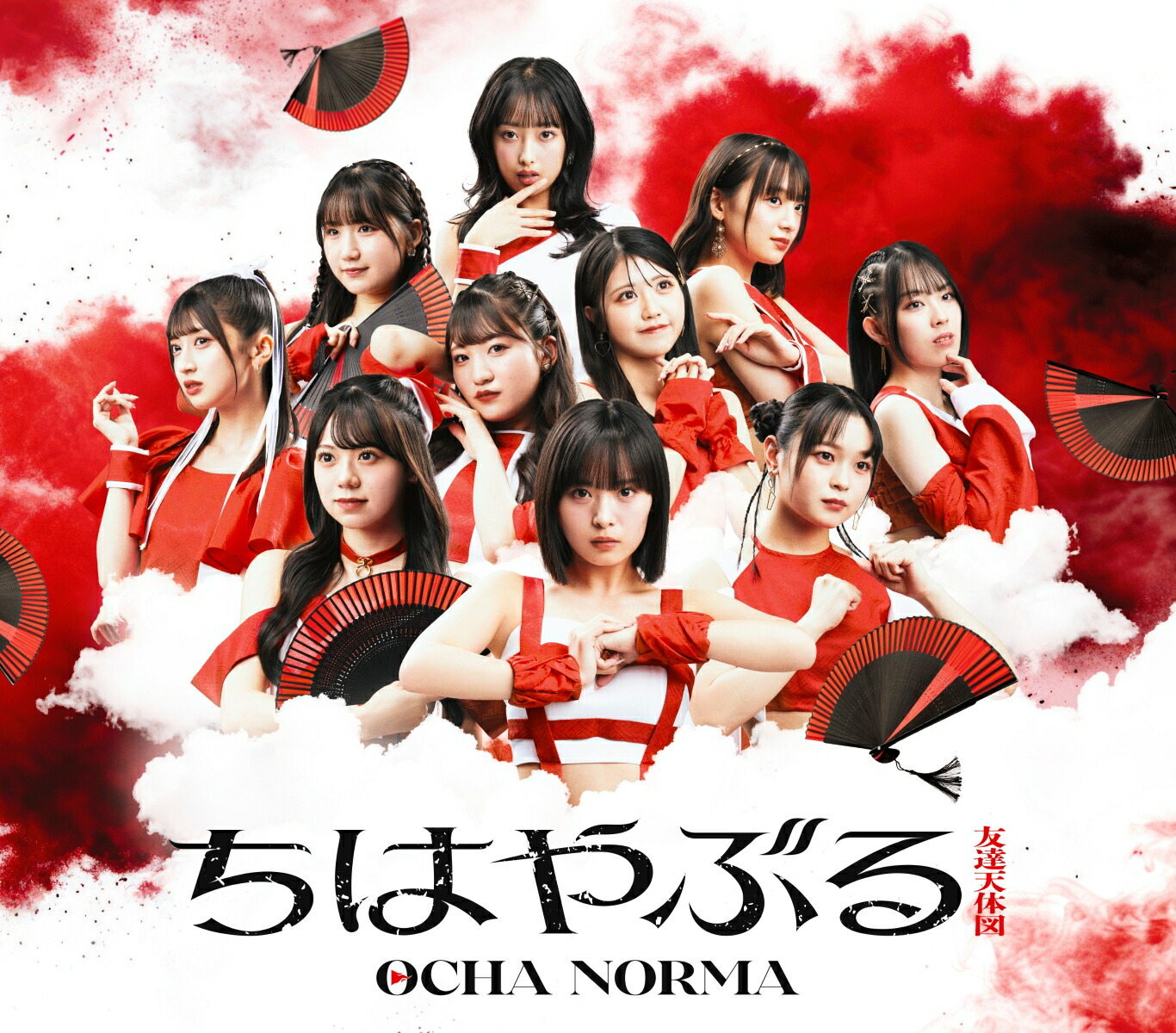 楽天ブックス: ちはやぶる／友達天体図 (通常盤A) - OCHA NORMA - 4942463787356 : CD
