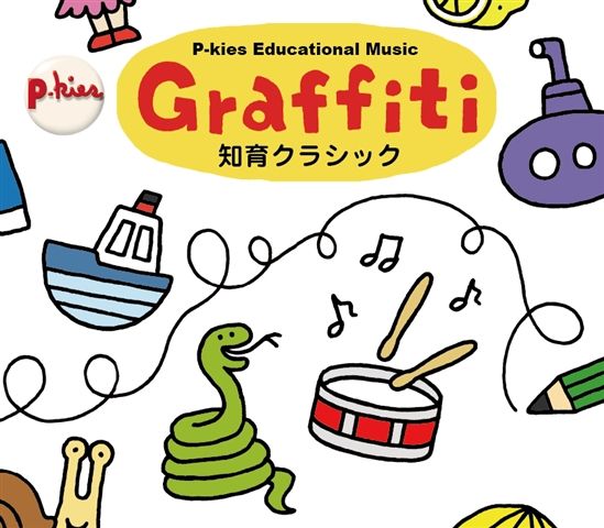 楽天ブックス: P-kies Educational Series『Graffiti』 (CD＋BOOK) - (教材 ...