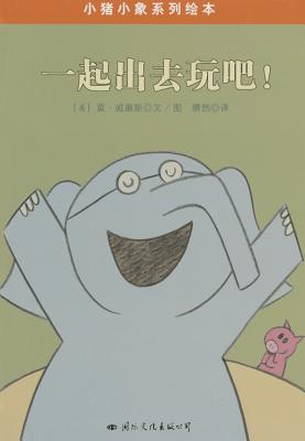 楽天ブックス: Elephant and Piggie: Are You Ready to Play Outside - Mo Willems ...
