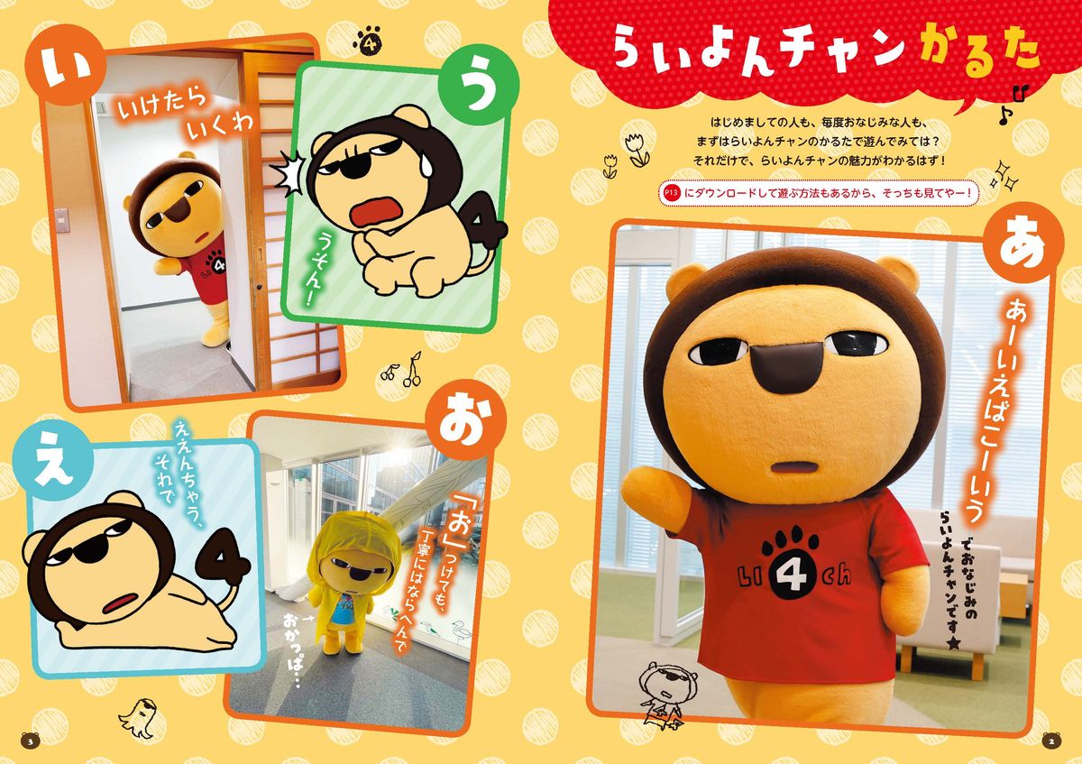 楽天ブックス: MBS公式らいよんチャン 20th ANNIVERSARY BOOK - MBS毎日放送 - 9784056117424 : 本