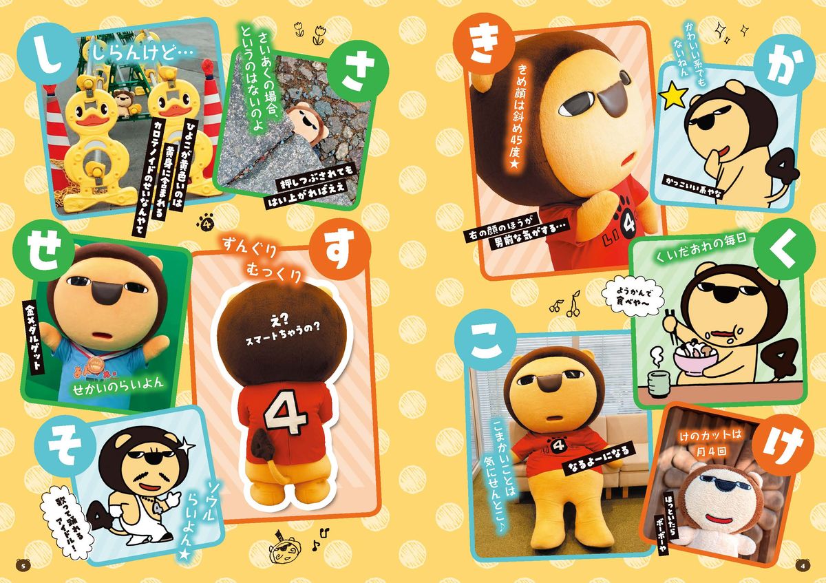 楽天ブックス: MBS公式らいよんチャン 20th ANNIVERSARY BOOK - MBS毎日放送 - 9784056117424 : 本