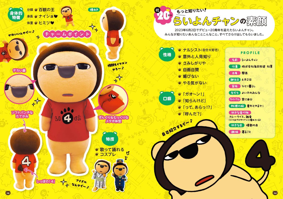 楽天ブックス: MBS公式らいよんチャン 20th ANNIVERSARY BOOK - MBS毎日放送 - 9784056117424 : 本