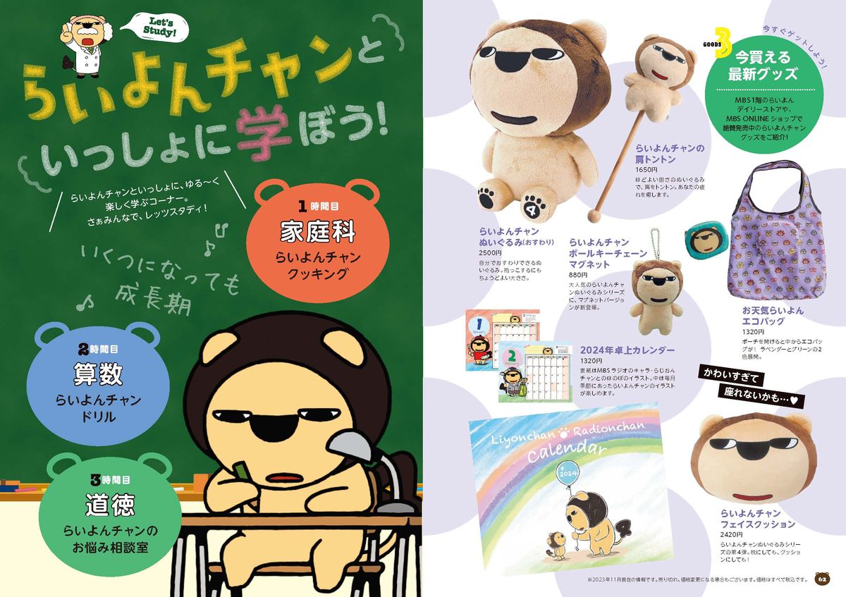 楽天ブックス: MBS公式らいよんチャン 20th ANNIVERSARY BOOK - MBS毎日放送 - 9784056117424 : 本