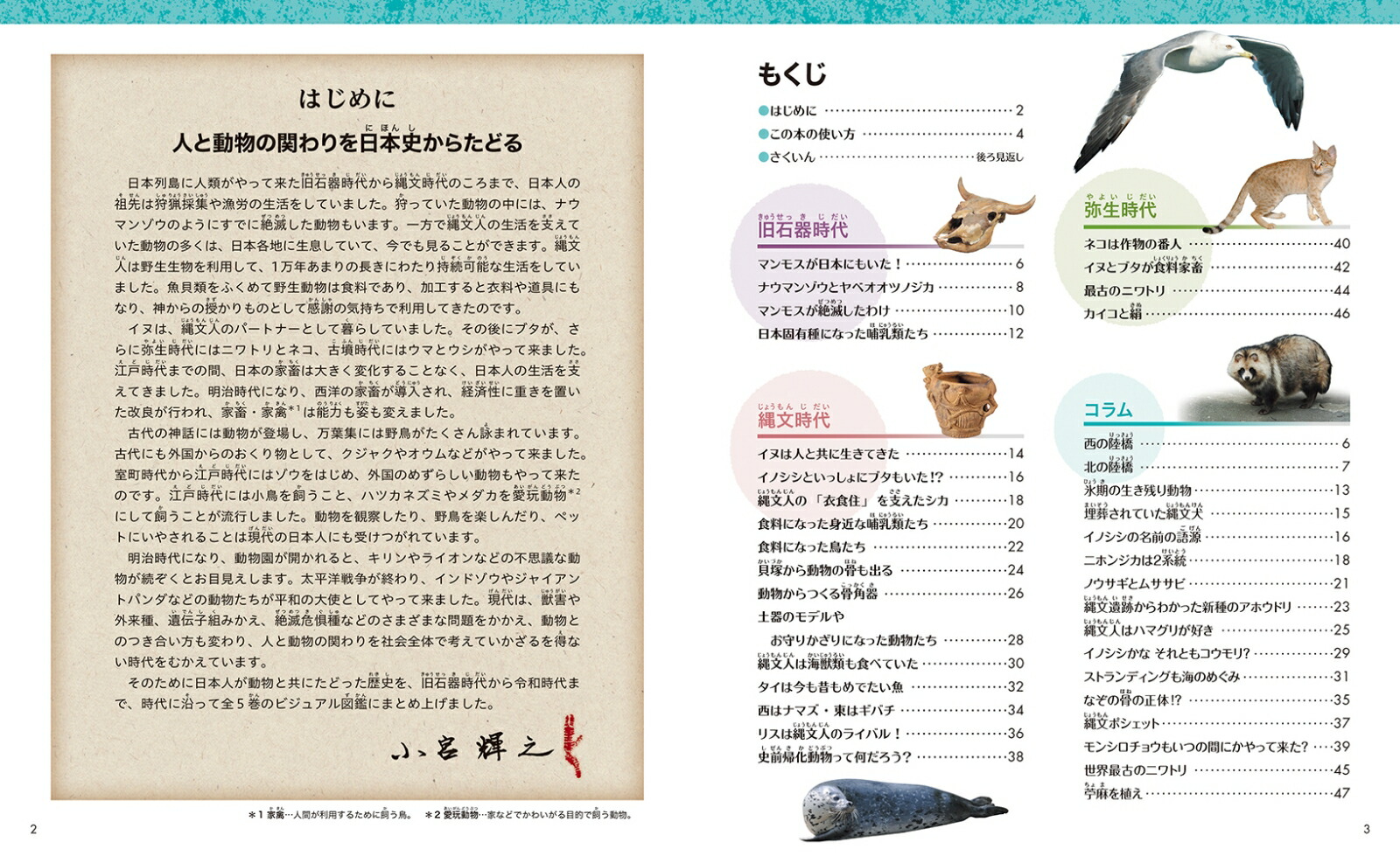 楽天ブックス: 人と動物の日本史図鑑 1旧石器時代から弥生時代 - 小宮輝之 - 9784879817433 : 本