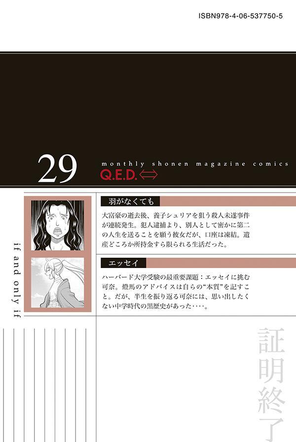 楽天ブックス: Q．E．D．iff -証明終了ー（29） - 加藤 元浩 - 9784065377505 : 本
