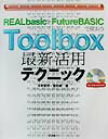 楽天ブックス: Toolbox最新活用テクニック - REALbasicとFutureBASICで使おう - 水野貴明 - 9784756140265 : 本