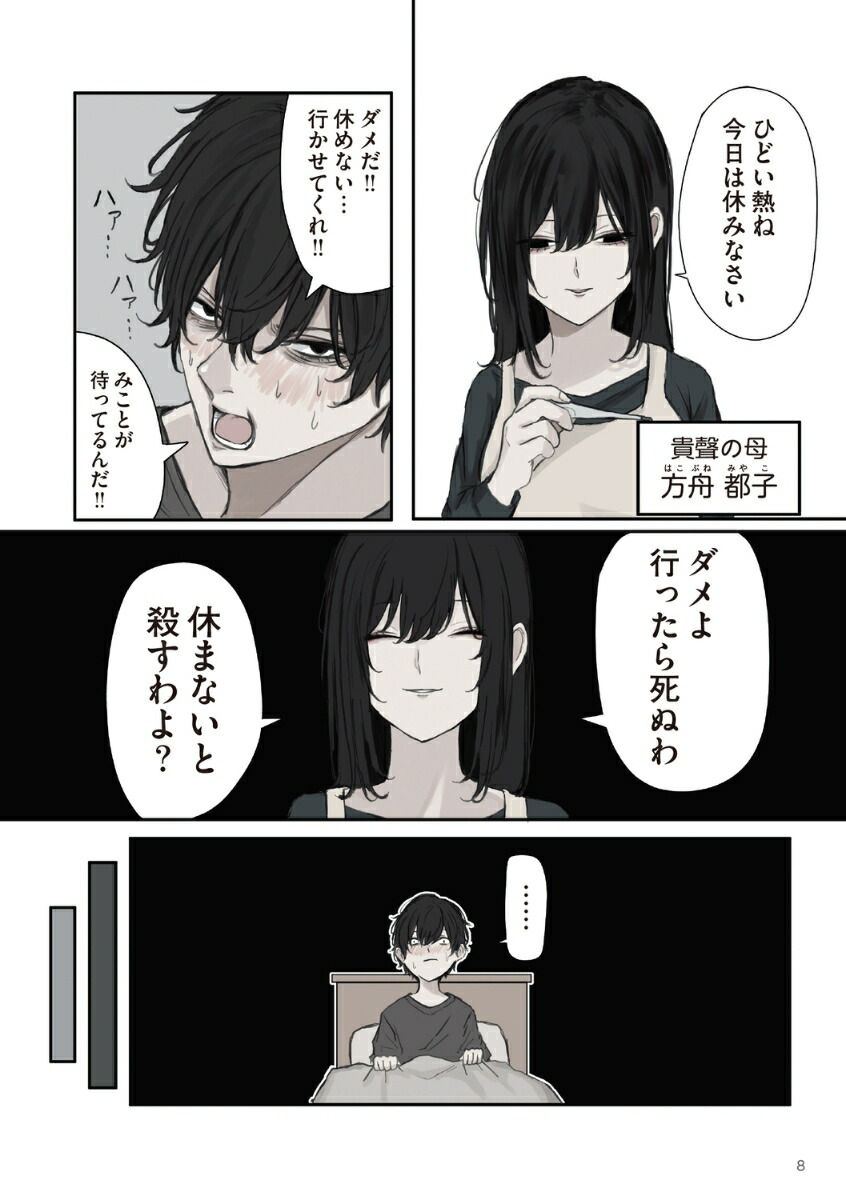 楽天ブックス みことちゃんは嫌われたくない！2 Pt 9784046837561 本