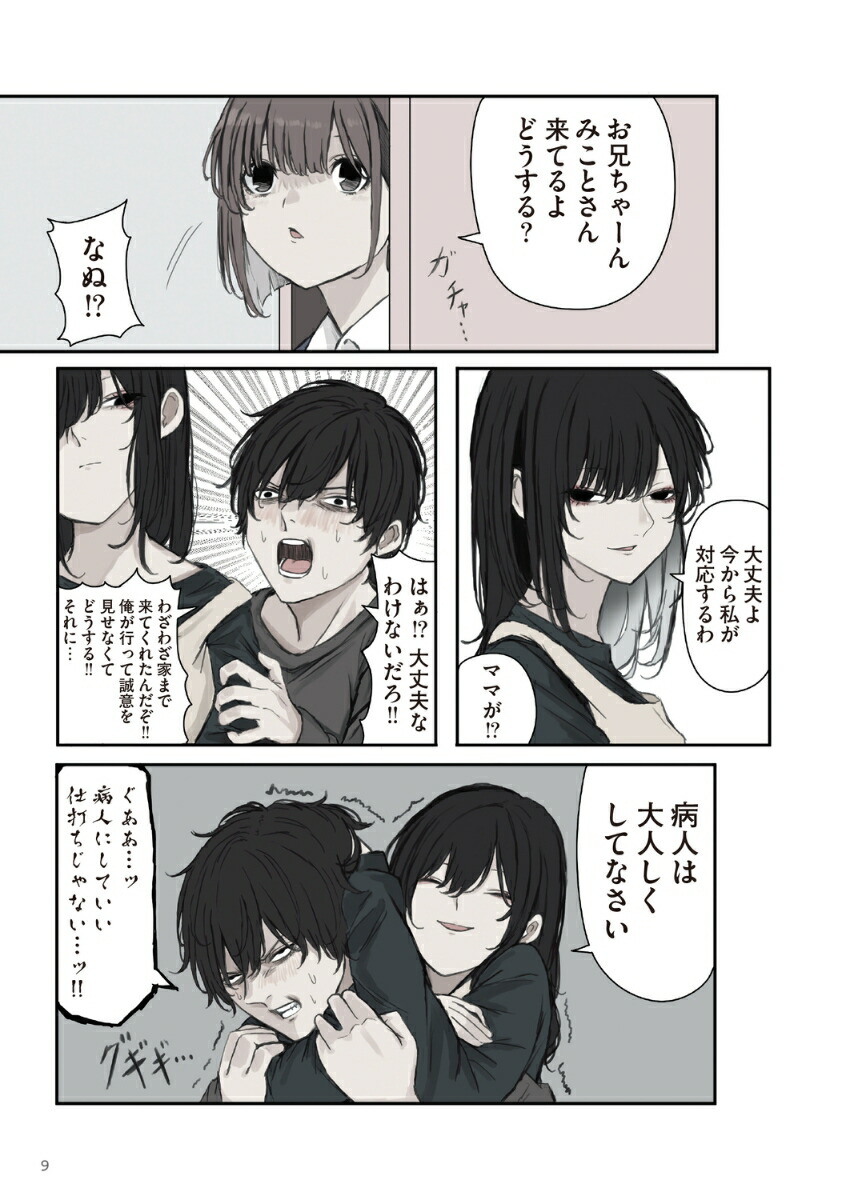 楽天ブックス みことちゃんは嫌われたくない！2 Pt 9784046837561 本