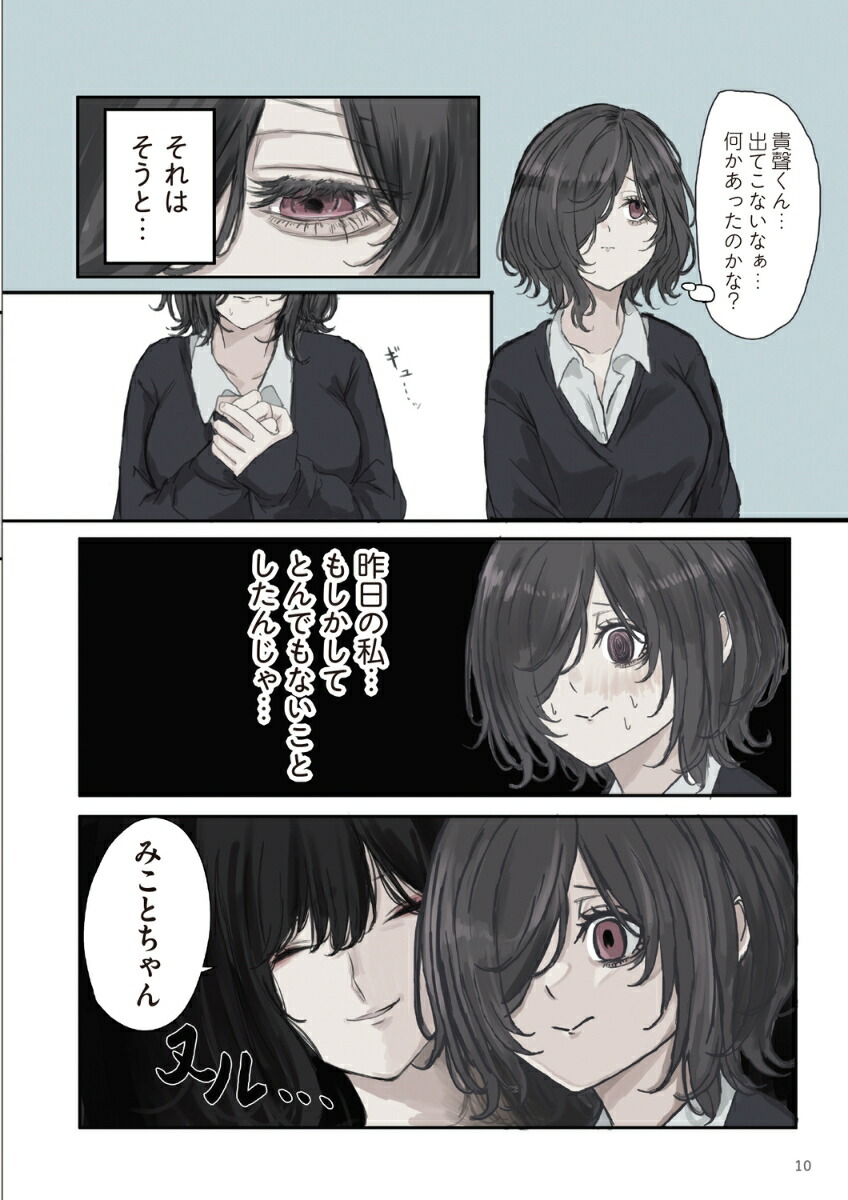楽天ブックス みことちゃんは嫌われたくない！2 Pt 9784046837561 本