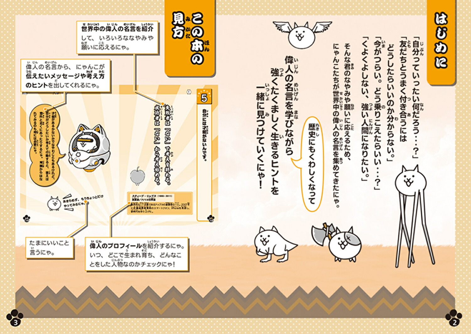 楽天ブックス にゃんこ大戦争 すごすぎる！偉人の名言 強く生きていくにゃ編 ポノス株式会社 9784049147568 本