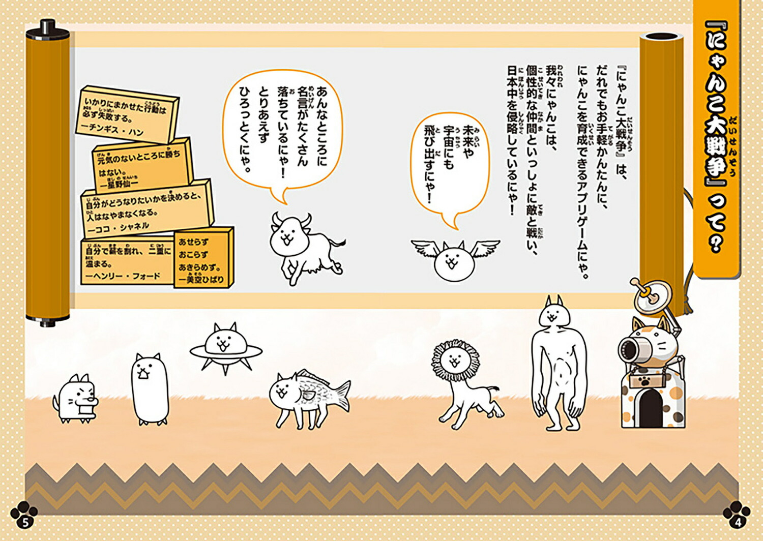 楽天ブックス にゃんこ大戦争 すごすぎる！偉人の名言 強く生きていくにゃ編 ポノス株式会社 9784049147568 本