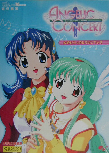 楽天ブックス: エンジェリック・コンサート公式ビジュアルファンブック - ファミ通PS2編集部 - 9784757714137 : 本