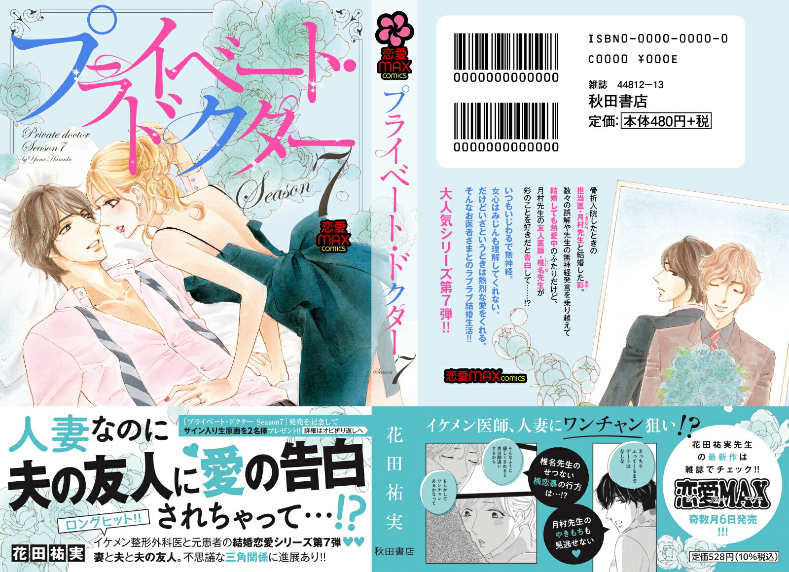 楽天ブックス: プライベート・ドクターSeason7 - 花田祐実 - 9784253137584 : 本