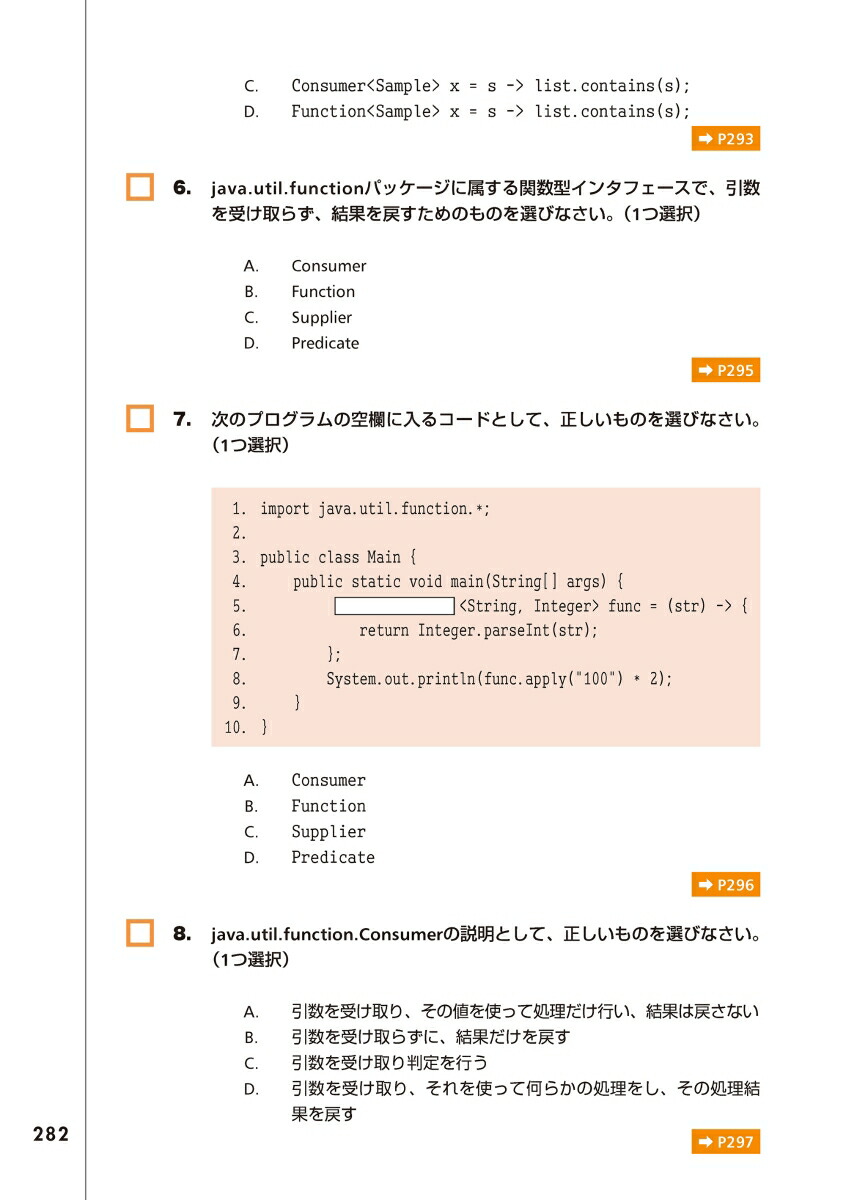 楽天ブックス: 徹底攻略Java SE 11 Silver問題集 - [1Z0-815]対応 - 志賀澄人 - 9784295007623 : 本