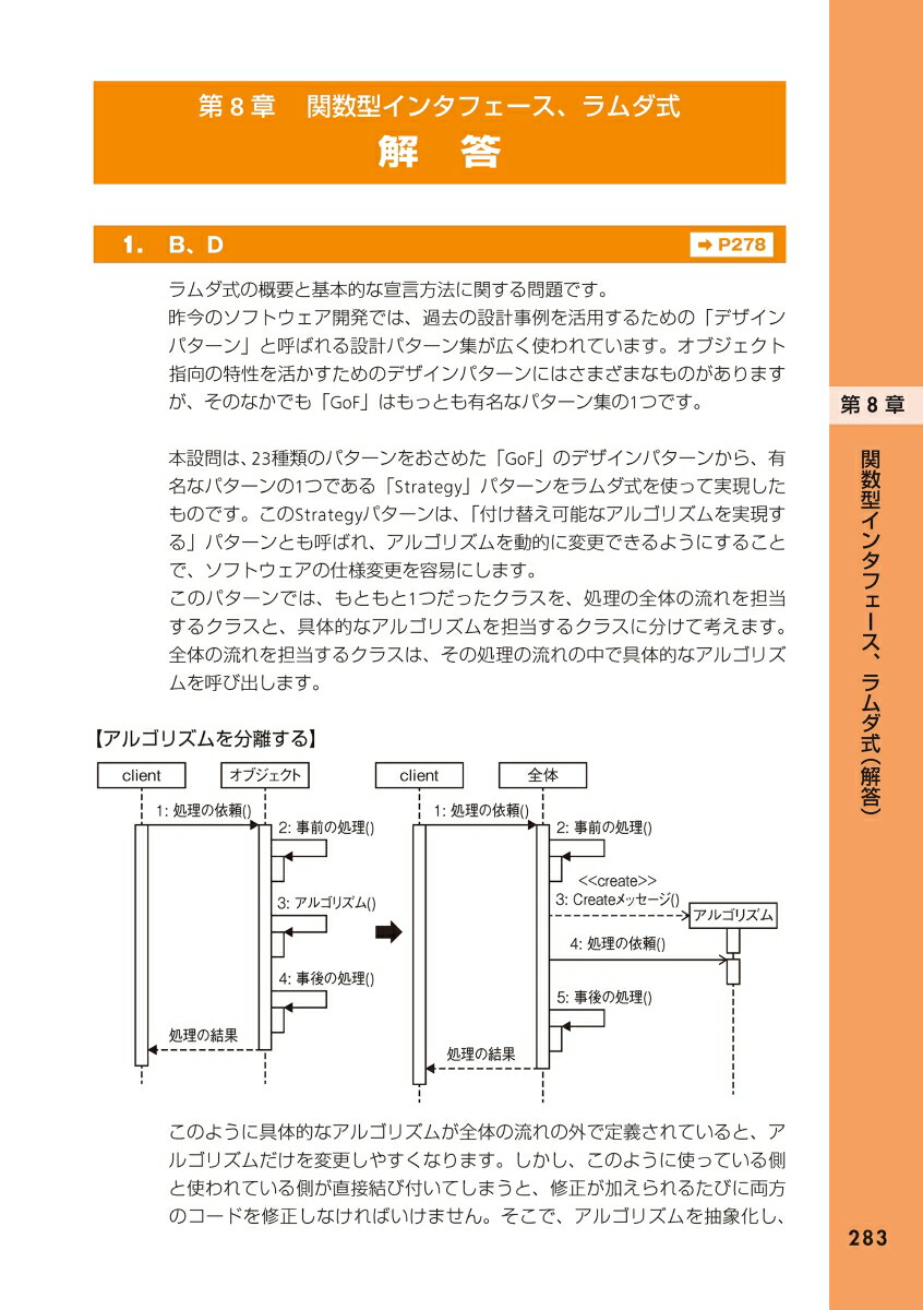 楽天ブックス: 徹底攻略Java SE 11 Silver問題集 - [1Z0-815]対応 - 志賀澄人 - 9784295007623 : 本