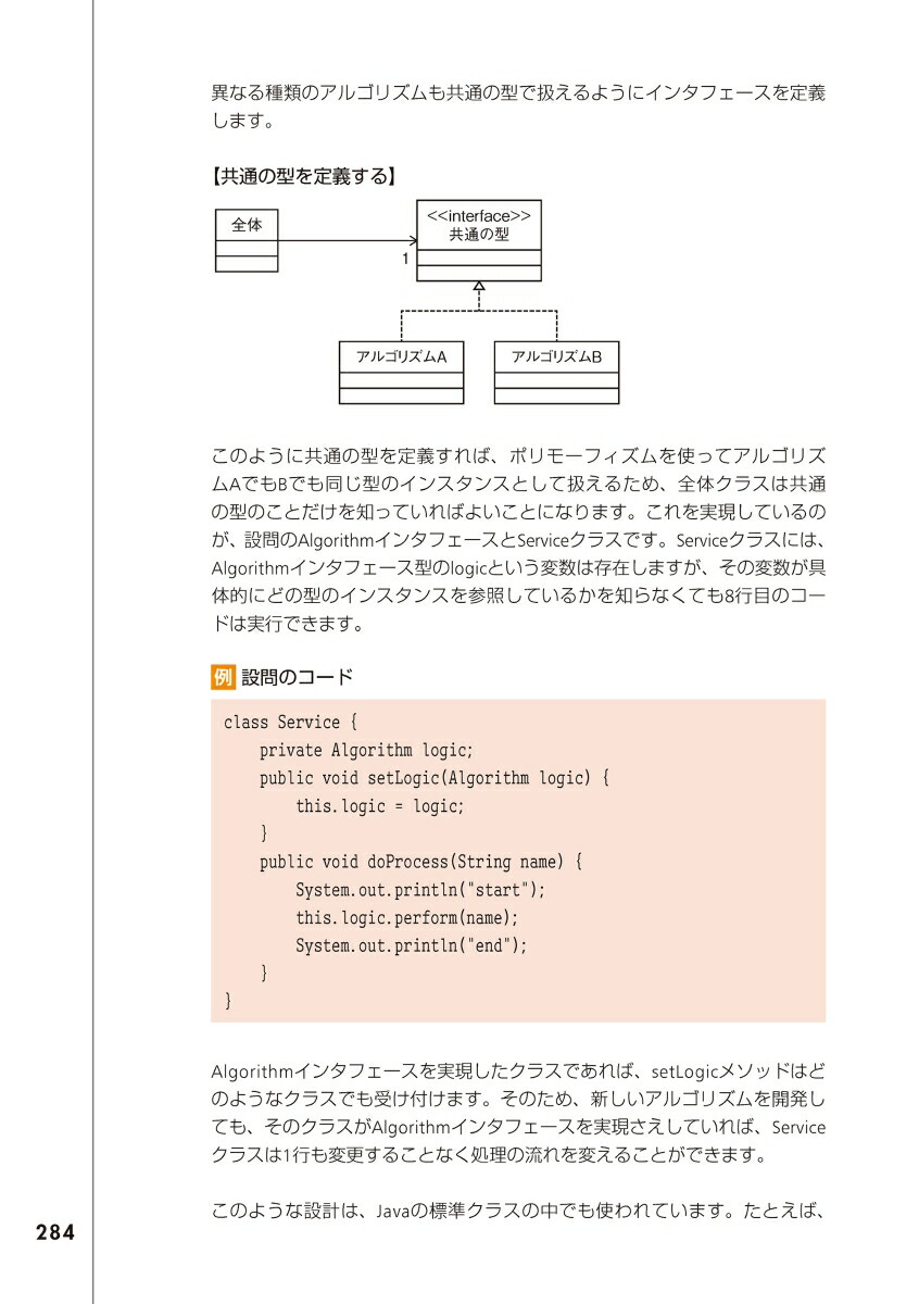 楽天ブックス: 徹底攻略Java SE 11 Silver問題集 - [1Z0-815]対応 - 志賀澄人 - 9784295007623 : 本