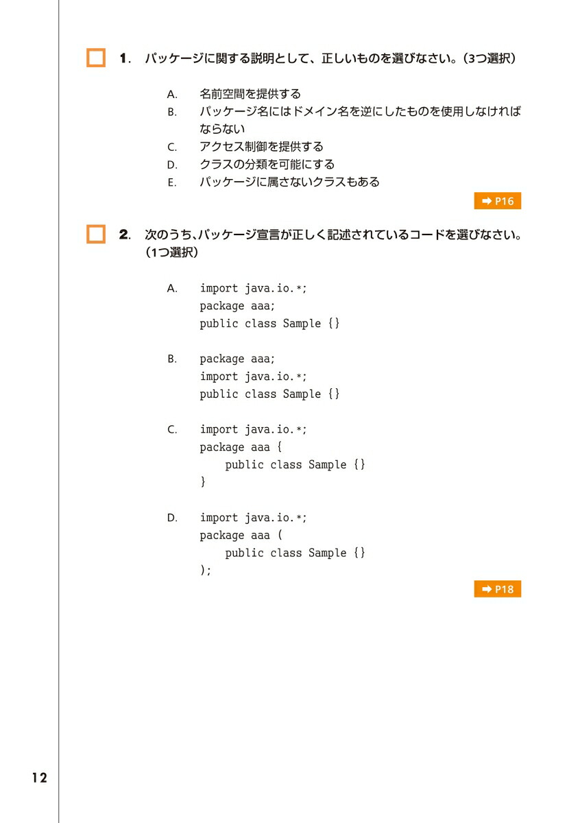 楽天ブックス: 徹底攻略Java SE 11 Silver問題集 - [1Z0-815]対応 - 志賀澄人 - 9784295007623 : 本