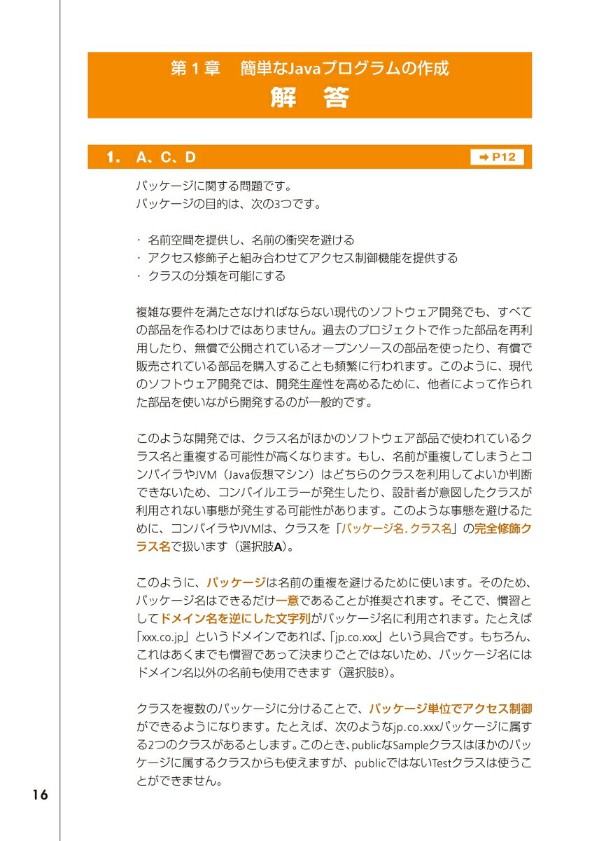 楽天ブックス: 徹底攻略Java SE 11 Silver問題集 - [1Z0-815]対応 - 志賀澄人 - 9784295007623 : 本