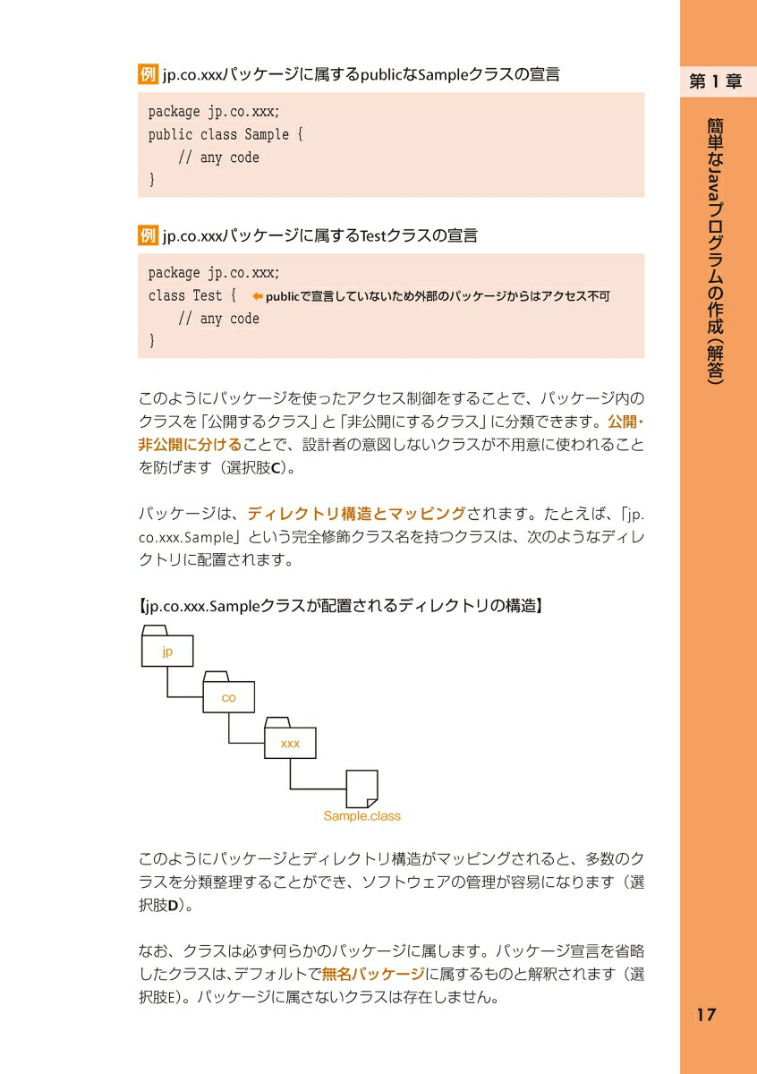 楽天ブックス: 徹底攻略Java SE 11 Silver問題集 - [1Z0-815]対応 - 志賀澄人 - 9784295007623 : 本