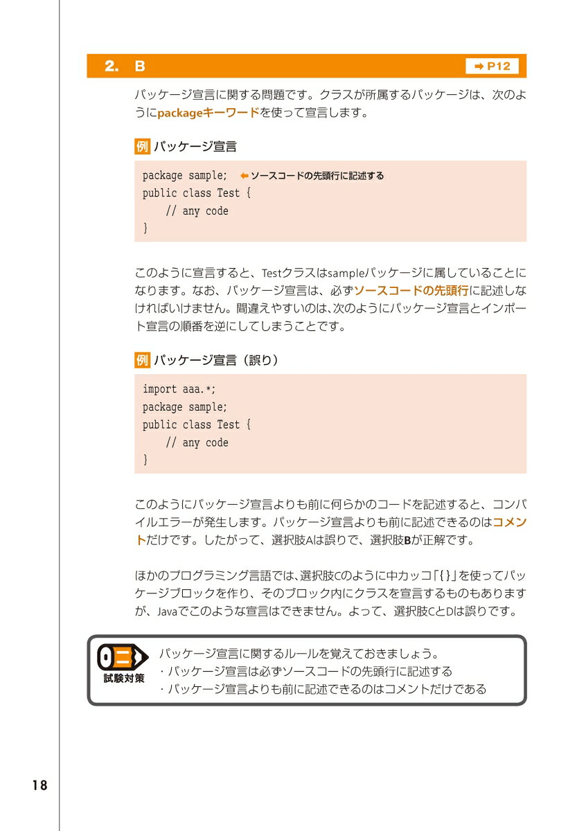 楽天ブックス: 徹底攻略Java SE 11 Silver問題集 - [1Z0-815]対応 - 志賀澄人 - 9784295007623 : 本