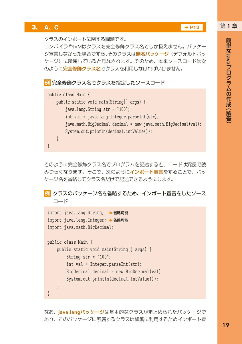 楽天ブックス: 徹底攻略Java SE 11 Silver問題集 - [1Z0-815]対応 - 志賀澄人 - 9784295007623 : 本