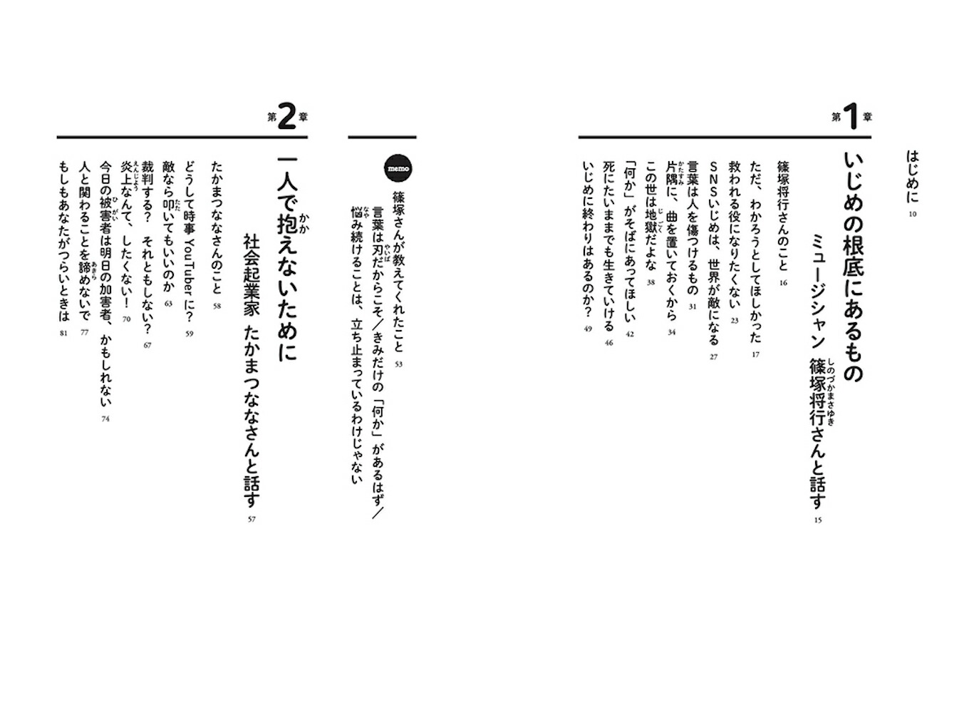 楽天ブックス ネットでいじめられたら、どうすればいいの？ 5人の専門家と処方箋を考えた 春名 風花 9784309617657 本