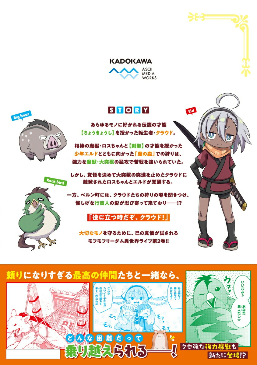 楽天ブックス 転生してあらゆるモノに好かれながら異世界で好きな事をして生きて行く 2 都尾 琉 9784049157666 本