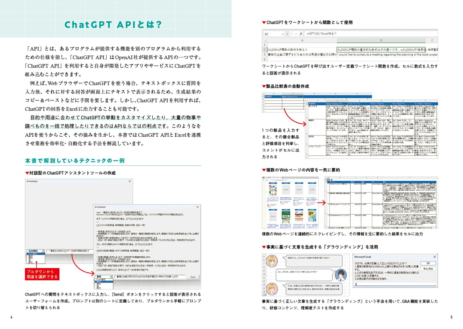 楽天ブックス: ChatGPT API×Excel VBA 自動化仕事術（できるビジネス） - 植木悠二 - 9784295017684 : 本