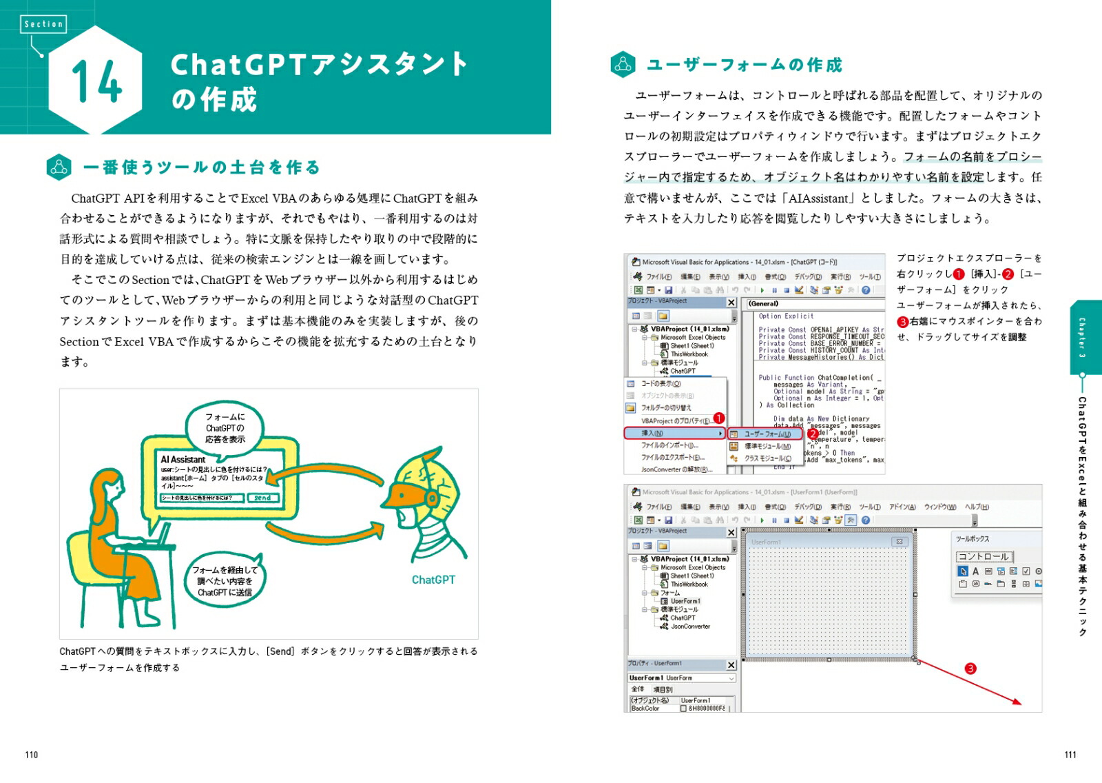 楽天ブックス: ChatGPT API×Excel VBA 自動化仕事術（できるビジネス） - 植木悠二 - 9784295017684 : 本