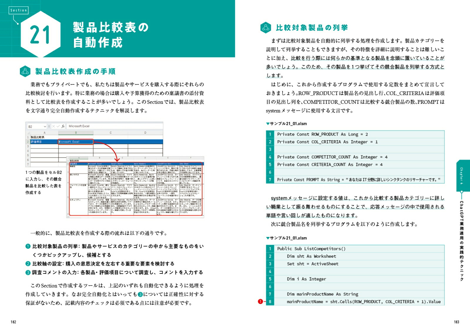 楽天ブックス: ChatGPT API×Excel VBA 自動化仕事術（できるビジネス） - 植木悠二 - 9784295017684 : 本
