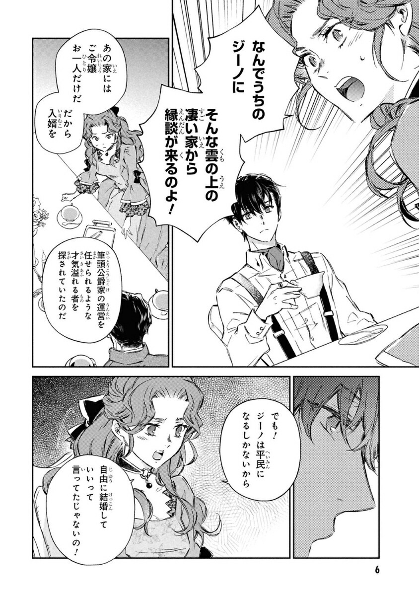 楽天ブックス ゴブリン令嬢と転生貴族が幸せになるまで （1） 婚約者の彼女のための前世知識の上手な使い方 新天新地