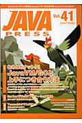 楽天ブックス: Java press（vol．41） - 9784774122793 : 本