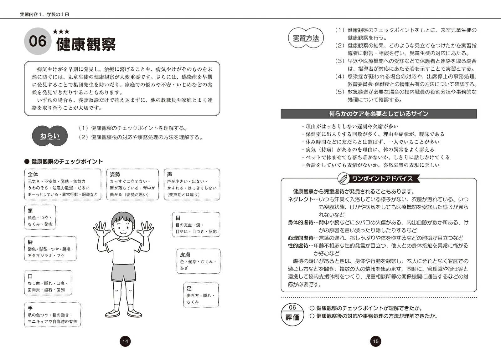 楽天ブックス 養護教諭のための養護実習マニュアル 尾花美恵子 9784879817747 本