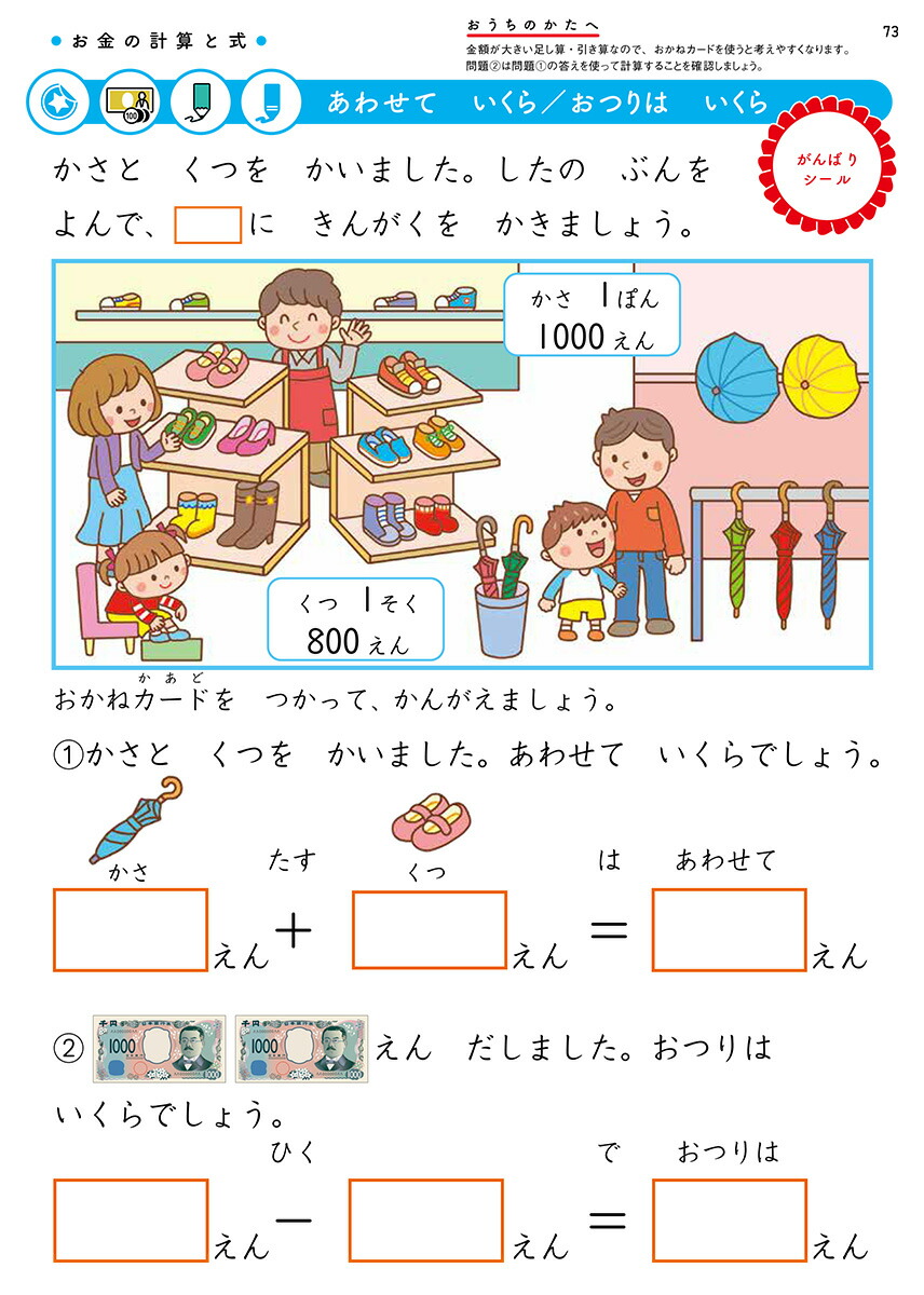 楽天ブックス お金の計算と買い物が得意になる おかねのれんしゅうちょう おかいもの編 改訂新版 加藤信巳（知脳教育研究所