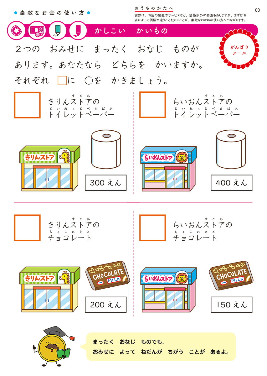 楽天ブックス お金の計算と買い物が得意になる おかねのれんしゅうちょう おかいもの編 改訂新版 加藤信巳（知脳教育研究所
