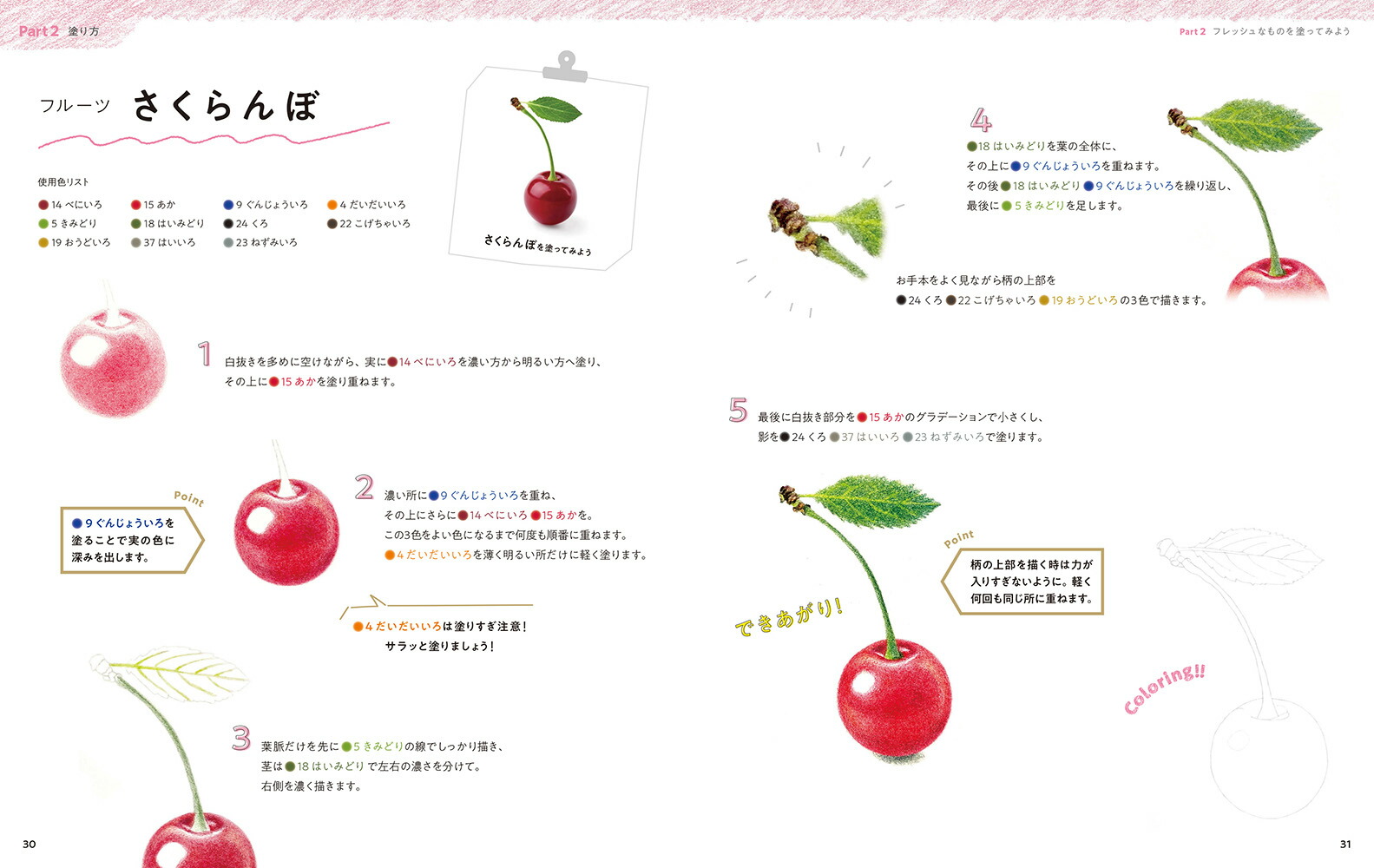 楽天ブックス 描き込み式 ぬりえではじめるふんわりやさしい色鉛筆の塗り方教室 ここち工房 9784295017776 本