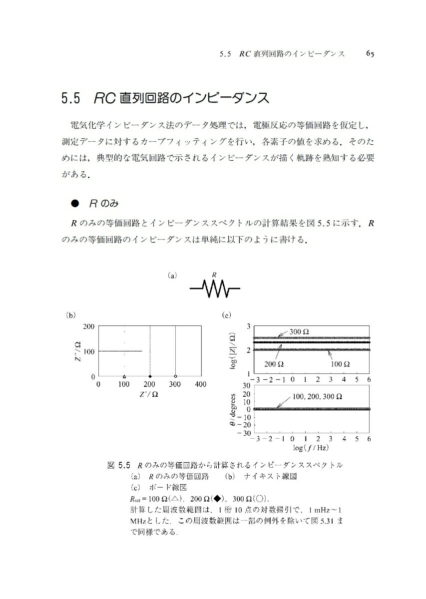 楽天ブックス 電気化学インピーダンス法 第3版 原理・測定・解析 板垣 昌幸 9784621307793 本